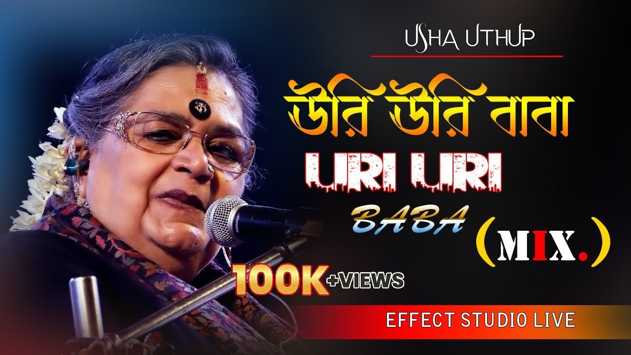 Uri Uri Baba | Usha Uthup || Mash Up || Bengali Film Song || Effect ...