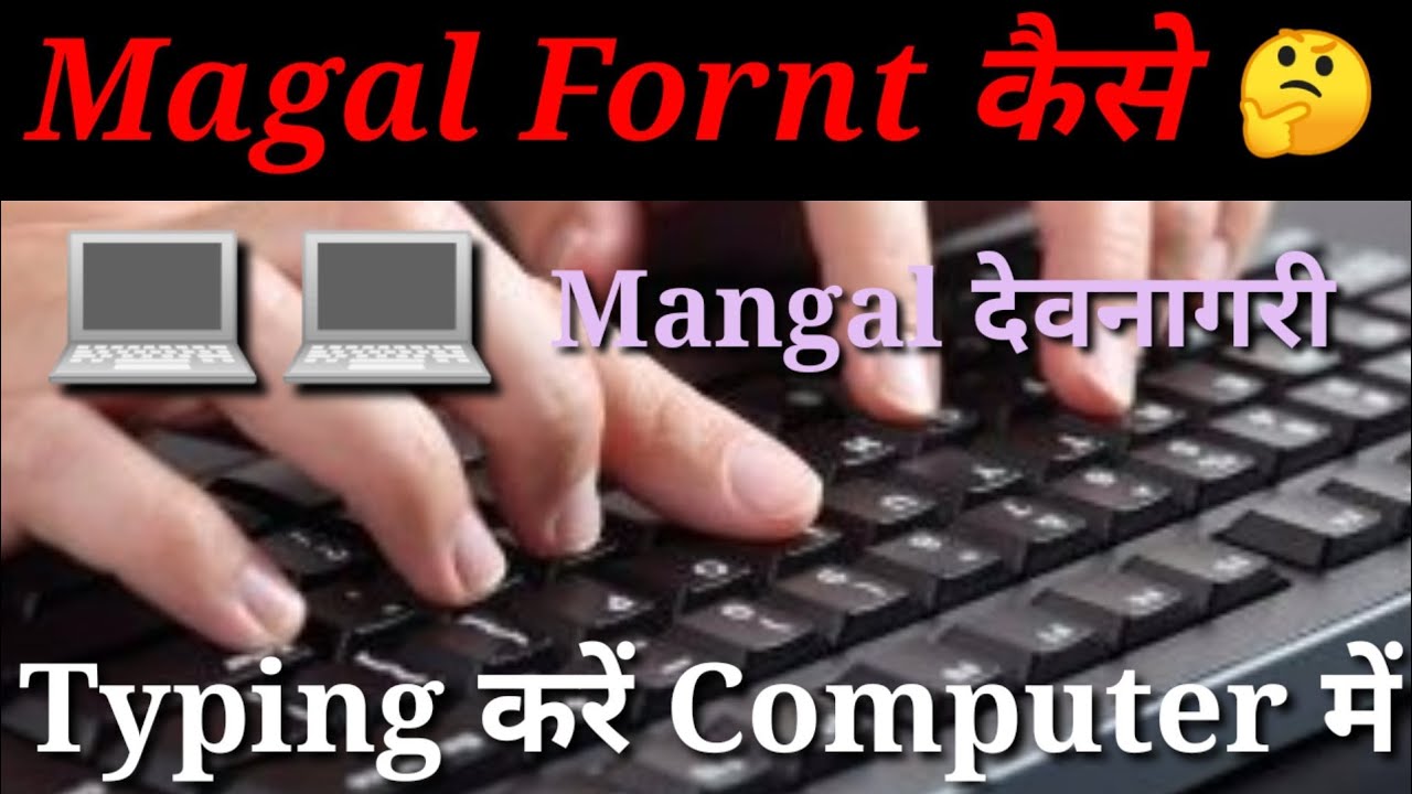 Mangal Font Se Typing Kaise Karen || Computer / laptop me mangal font ...