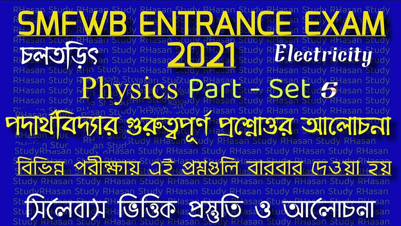SMFWB Admission Test-2021#Physics Part-5#Most Important Topic For SMFWB ...