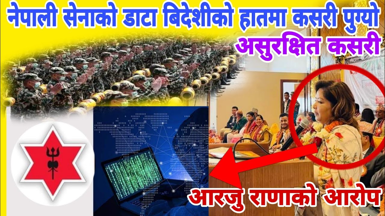नेपाल आर्मीको डाटा बिदेशीको हातमा कसरी गयो | aarju rana deuba latest ...
