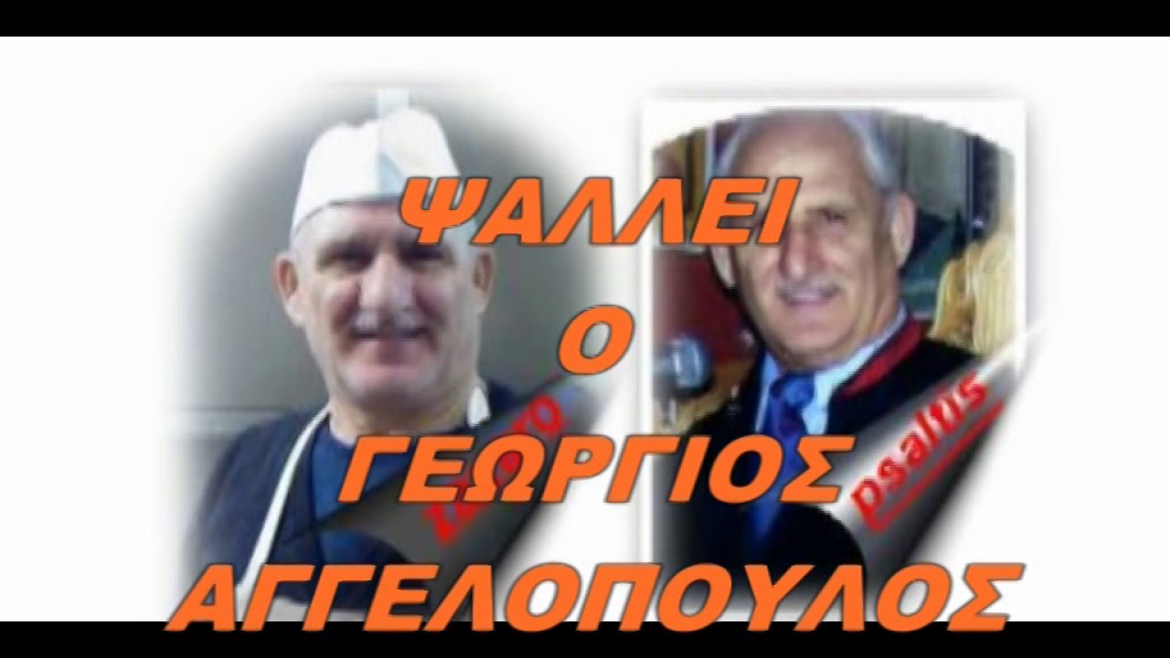 87) ΑΓΙΟΣ ΚΥΡΙΟΣ ΣΑΒΑΩΘ.. ΛΕΙΤΟΥΡΓΙΑ Μ. ΒΑΣΙΛΕΙΟΥ ΗΧΟΣ Πλ Α' - YouTube