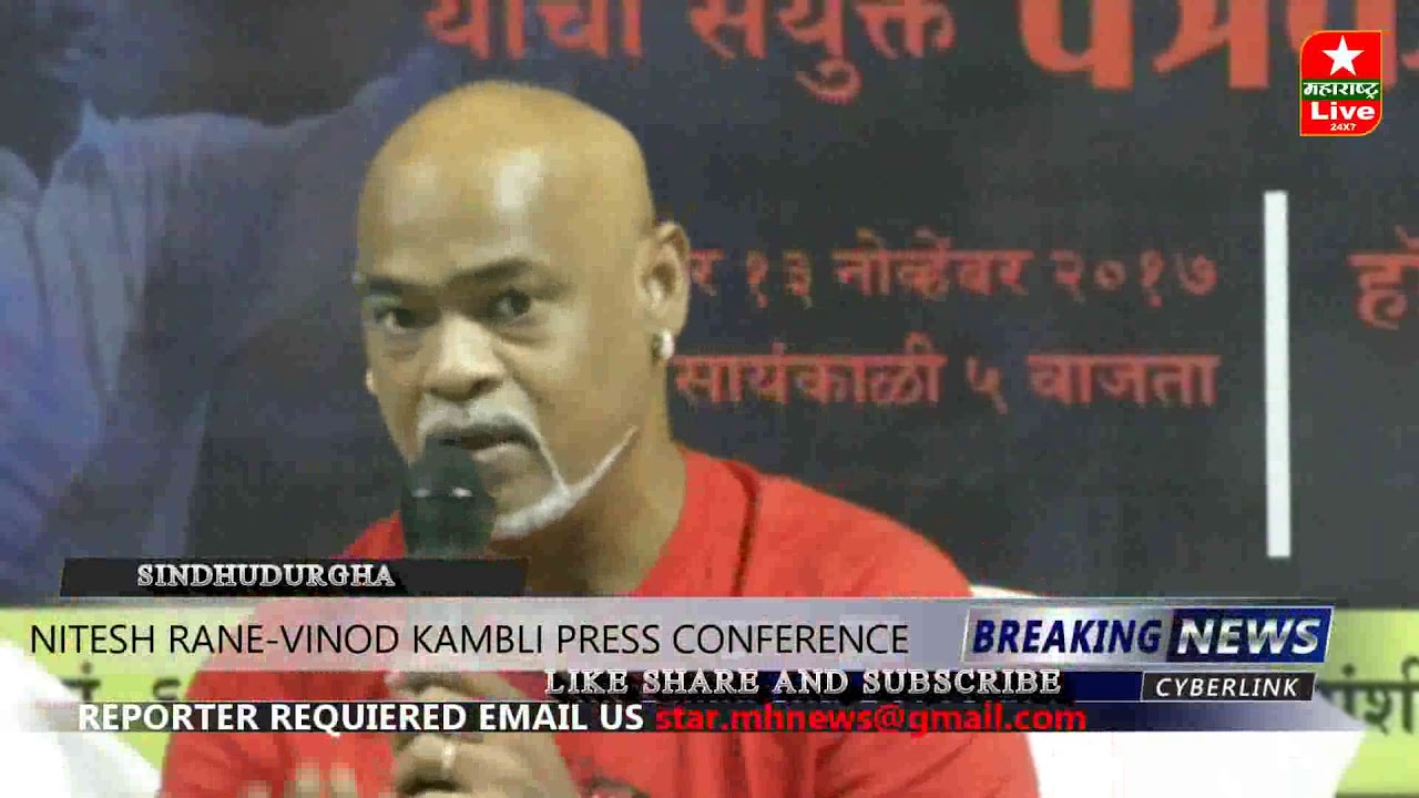 NITESH RANE-VINOD KAMBLI PRESS CONFERENCE 2 - YouTube