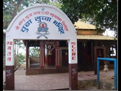 budha subba temple dharan l budha subba music l Buda subba l Dharan ...