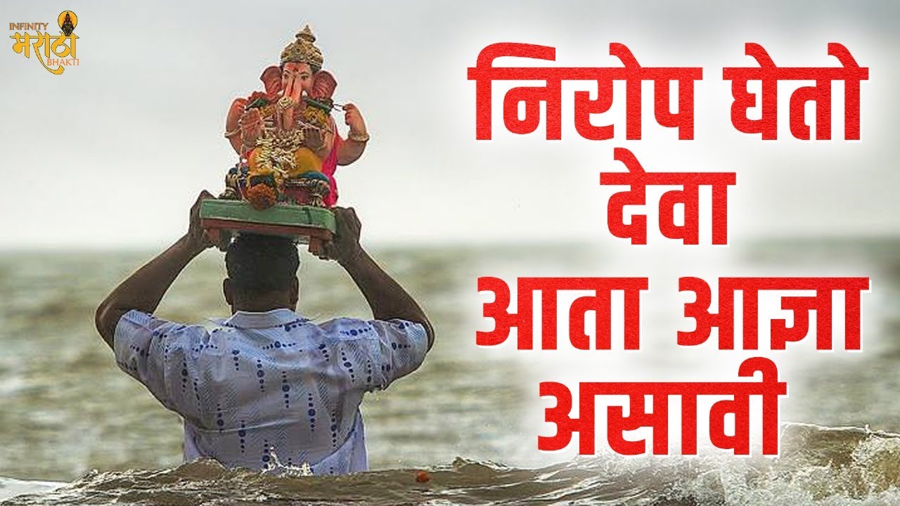 Jahale Bhajan Amhi Namito Charan | Visarjan Aarti | जाहले भजन | निरोप ...