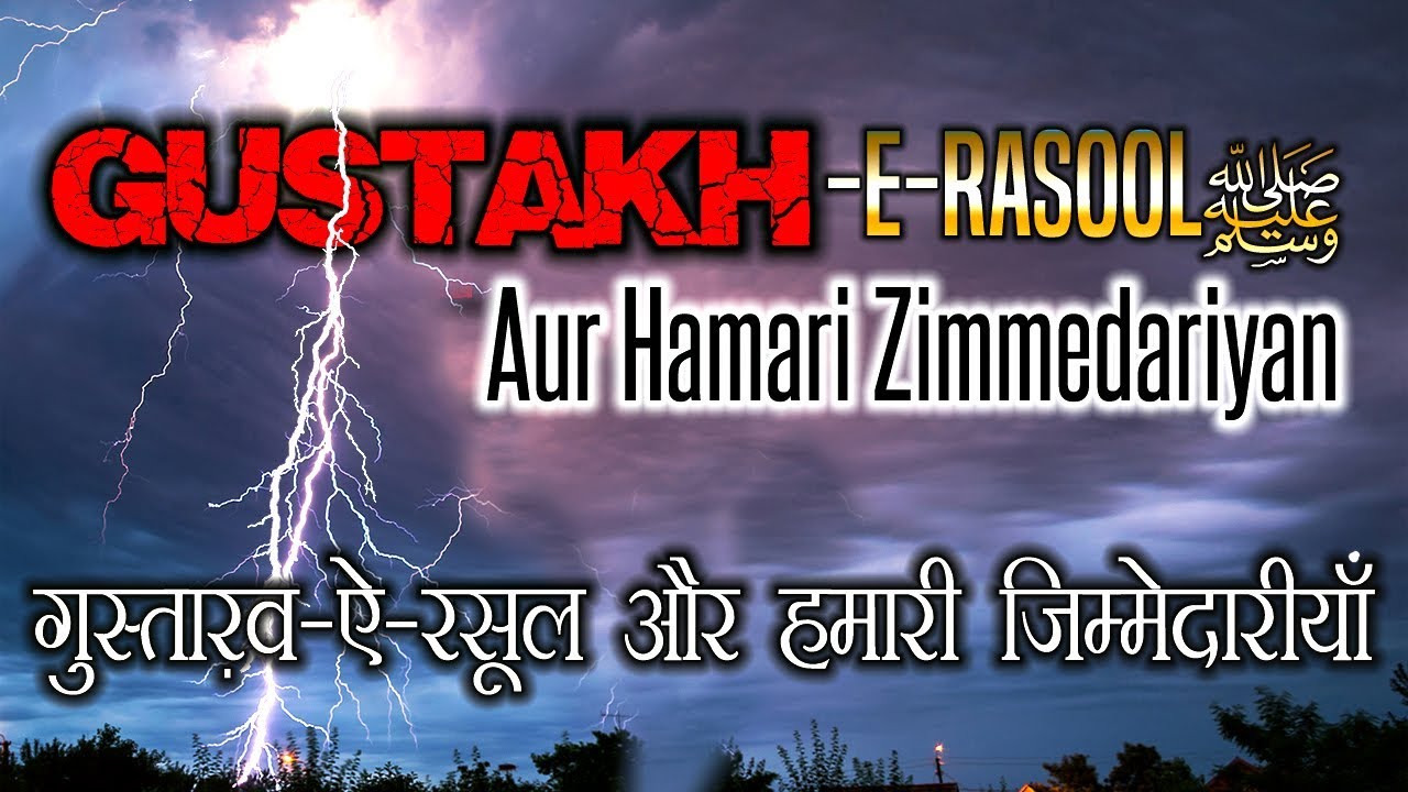 Gustakh e Rasool Aur Humari Zimmedariyan - Gustakh e Rasool Video By ...