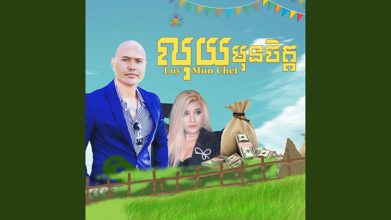 Luy Mun Chet - YouTube