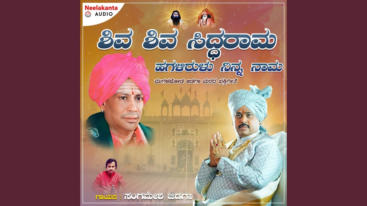 Shiva Shiva Siddarama - YouTube