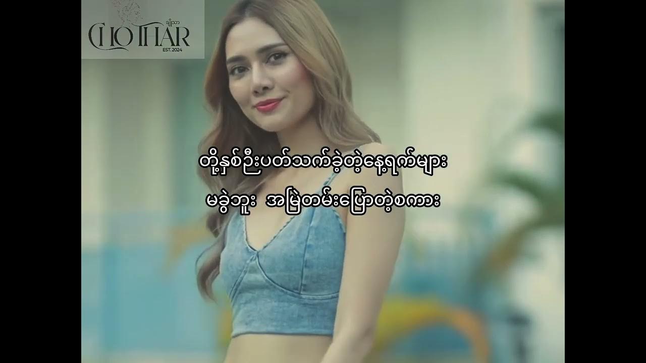 May - Sin Sar Par - စဉ်းစားပါ Lyrics Video - YouTube
