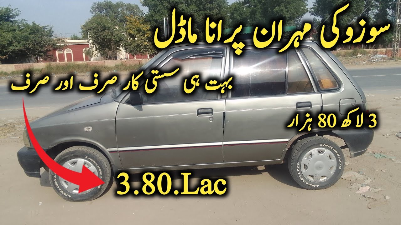 Suzuki Mehran Old Model/Bahut Hi Sasti Car/Serf Aur Serf 3.80 Lac ...