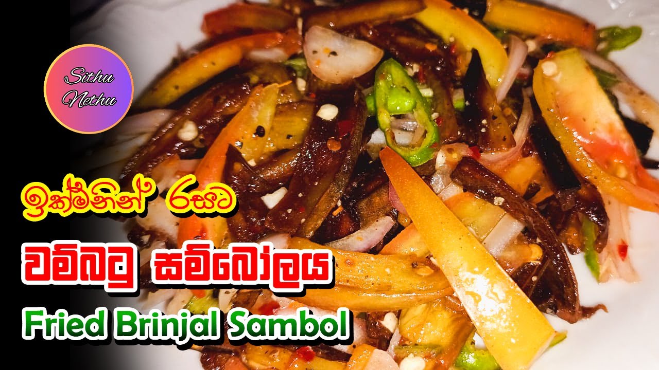 How to make Easy & Tasty Brinjal Sambol | Fried Brinjal Sambol | වම්බටු ...