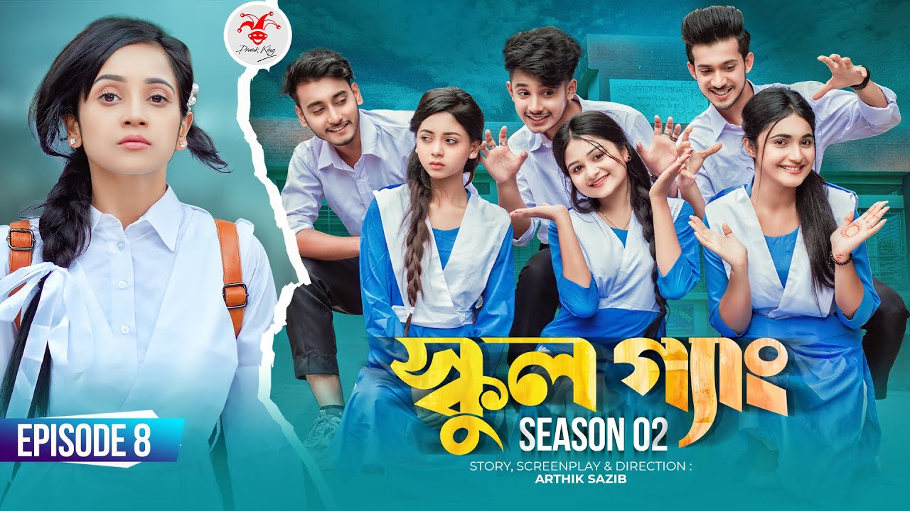 SCHOOL GANG | স্কুল গ্যাং | Episode 08 | Prank King |Season 02| Drama ...