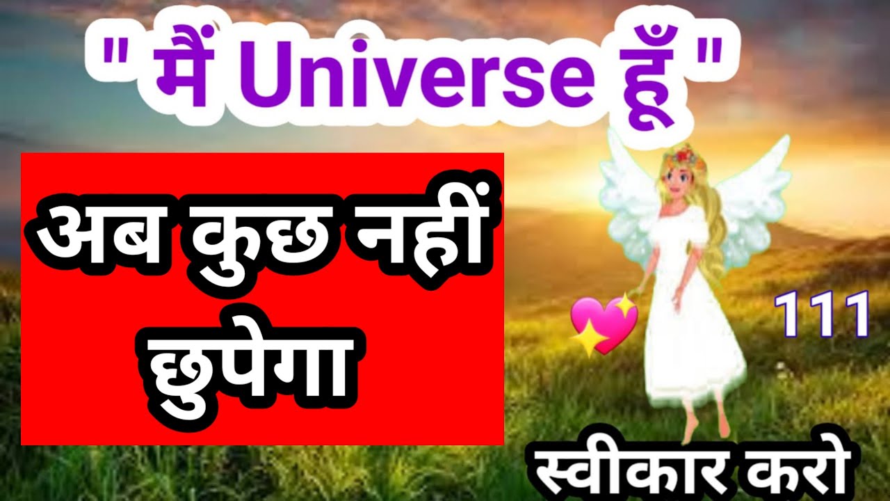 🥰अब कुछ नहीं छुपेगा 💯| Angel message | angel blessings | angel guidance ...