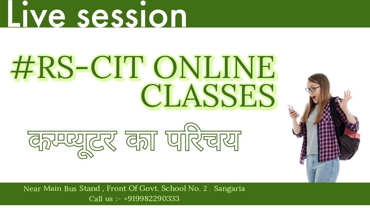 Rscit Chapter One Computer Ka Parichay - YouTube