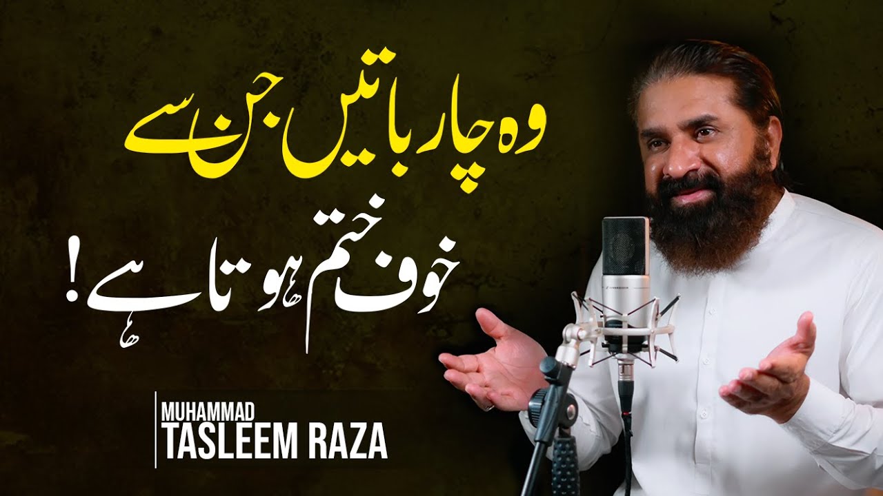 Four things that Eliminate Fear! | Motivational Video | Muhammad ...