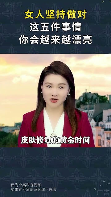 女人坚持做对这几件事，你会越来越漂亮女性 涨 Youtube