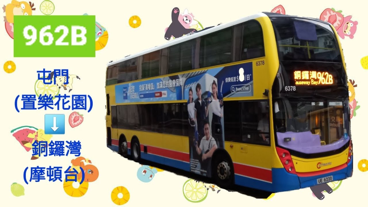 Hong Kong Bus CTB 6378 @ 962B 城巴 Alexander Dennis Enviro500 MMC New ...