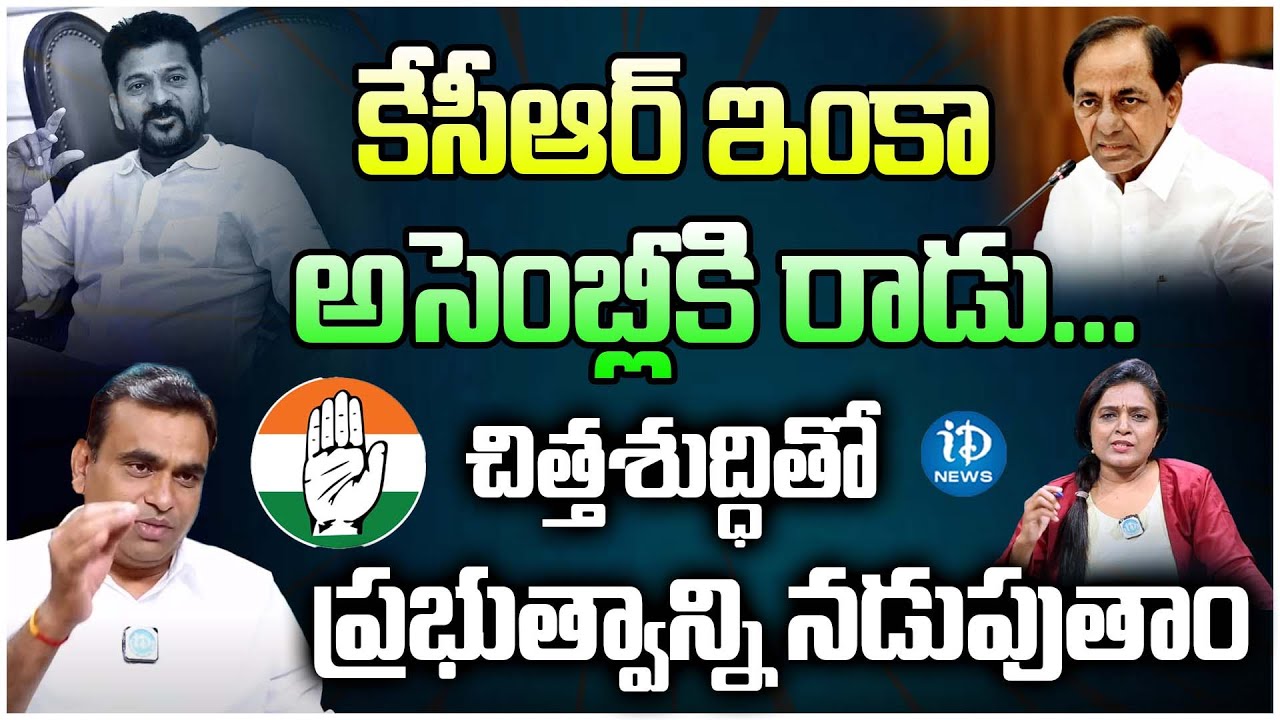 Congress Leader Chamala Kiran Kumar Reddy Exclusive Interview || iDream ...