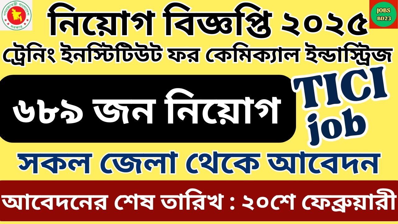 TICI Job Circular 2025 | ট্রেনিং ইনস্টিটিউট ফর কেমিক্যাল ইন্ডাস্ট্রিজ ...