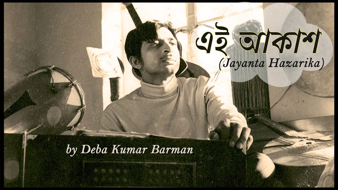 Aei Akash Bor Bishal | Jayanta Hazarika Song | by Deba Kumar Barman | Old/Classic Assamese Song ...