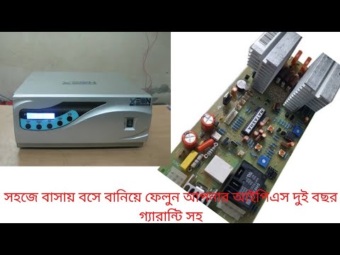 How to make IPS Bangla/অল্প টাকায় আইপিএস তৈরি করা শিখুন। - YouTube