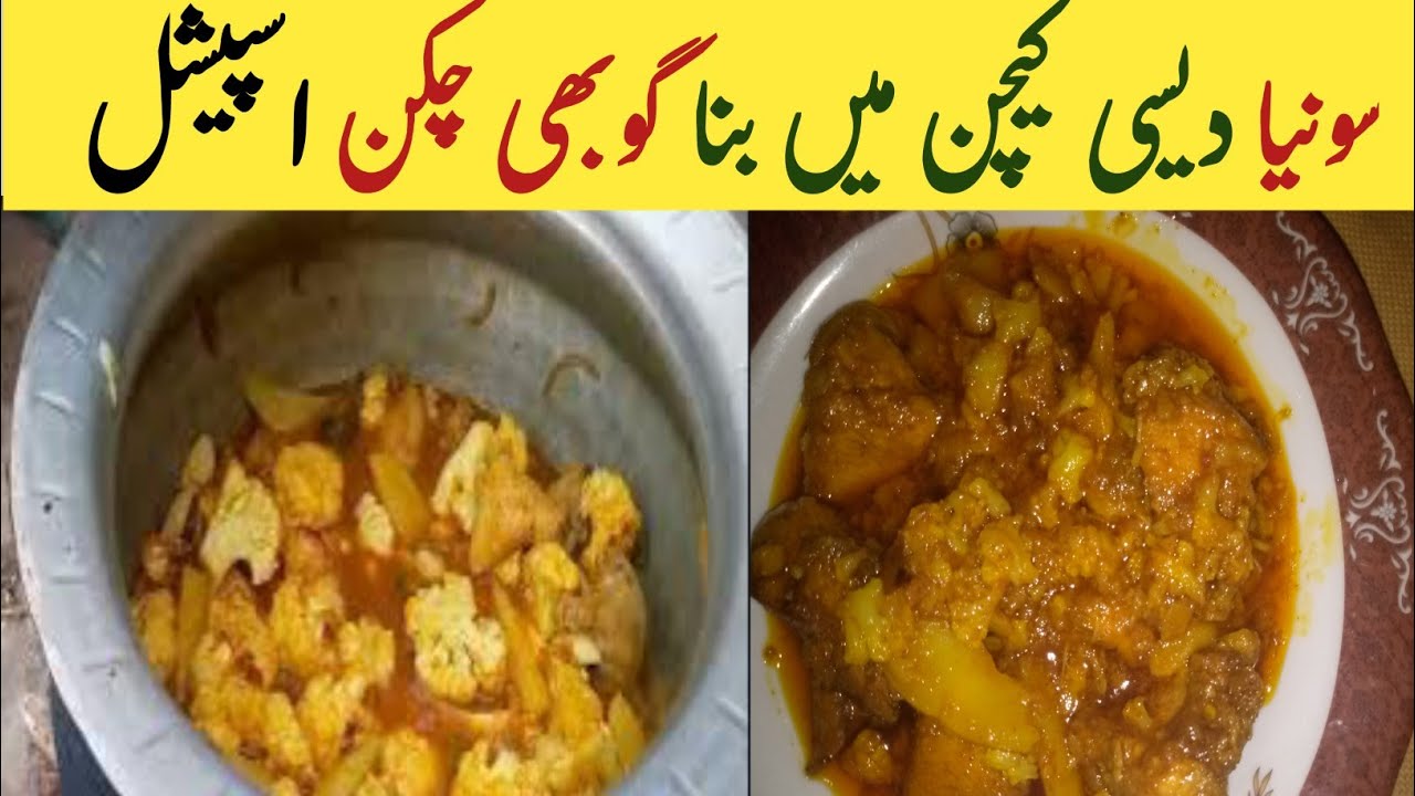 Gobi Goshat Banay ka Tarika | Gobi Goshat kasy banain | gosht gobhi ki ...