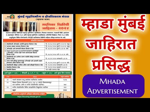 Mhada Lottery 2024 म्हाडाच्या मुंबई मंडळाची जाहिरात प्रसिद्ध Mumbai ...