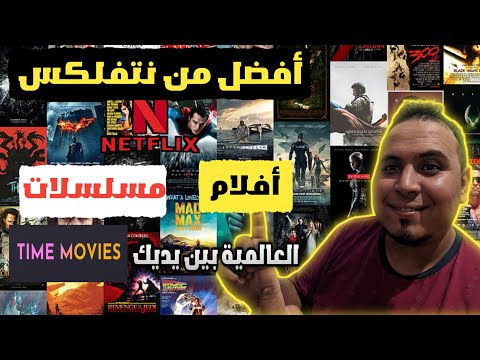 تطبيق المثالي  لمتابعة جميع أفلام والمسلسلات العالمية على اجهزة تلفاز Google TV Android TV TV box