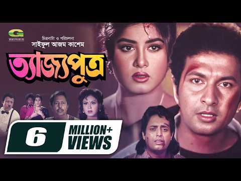 Tejjo Putro | Full Movie | Omar Suny | Moushumi | Bappa Raaz | Tamanna