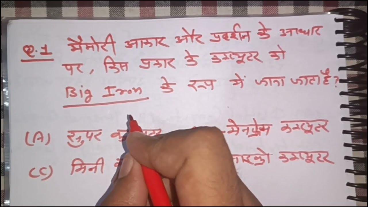 Computer Related Question And Answer | Computer Knowledge #37 - YouTube