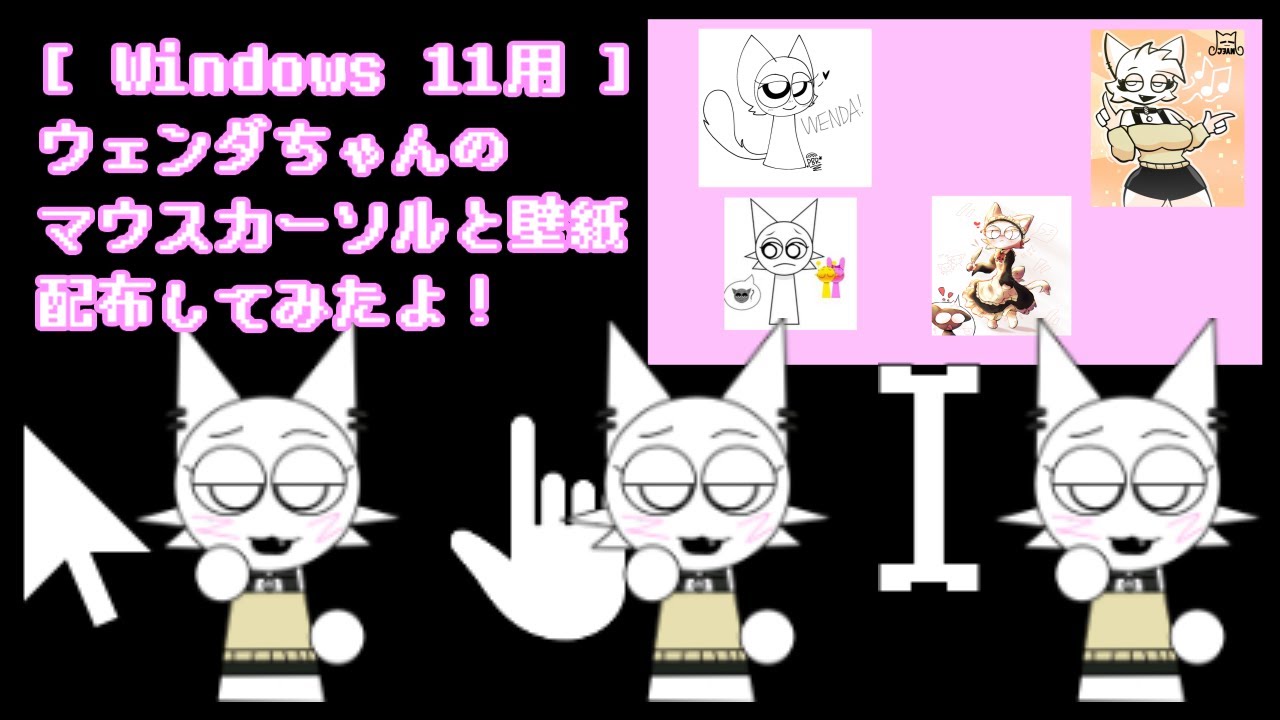 [ Sprunki Wenda-Chan's PC Set ] スプランキーウェンダちゃんのマウスカーソルと壁紙を勝手に作って配布してみた ...