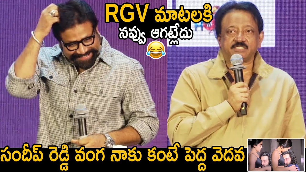 Director RGV Hilarious Comments On Sandeep Reddy Vanga In Cinematica ...