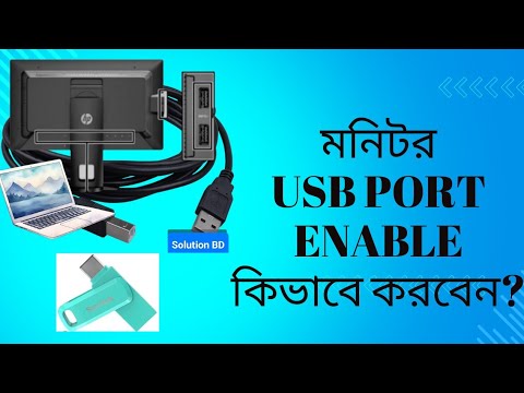 How to Enable Monitor USB Port that Connected with a laptop. মনিটর ...