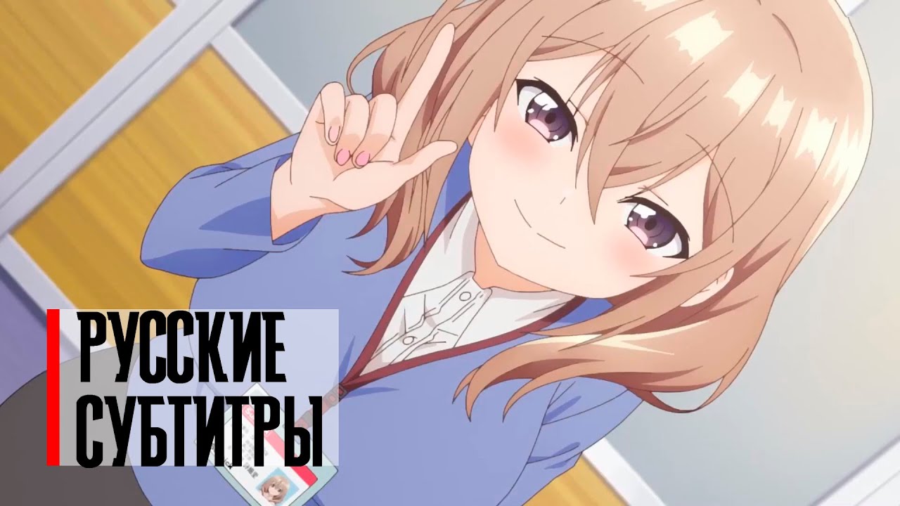 Маленькая сэмпай с моей работы - Русские Субтитры | Crazy Studio - YouTube