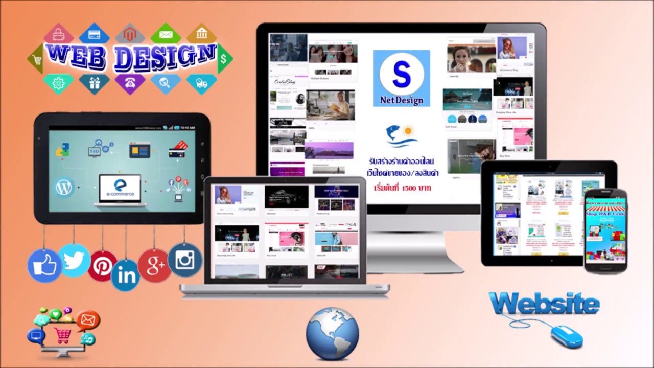 Shop NetDesign รับทำเว็บไซต์ - YouTube