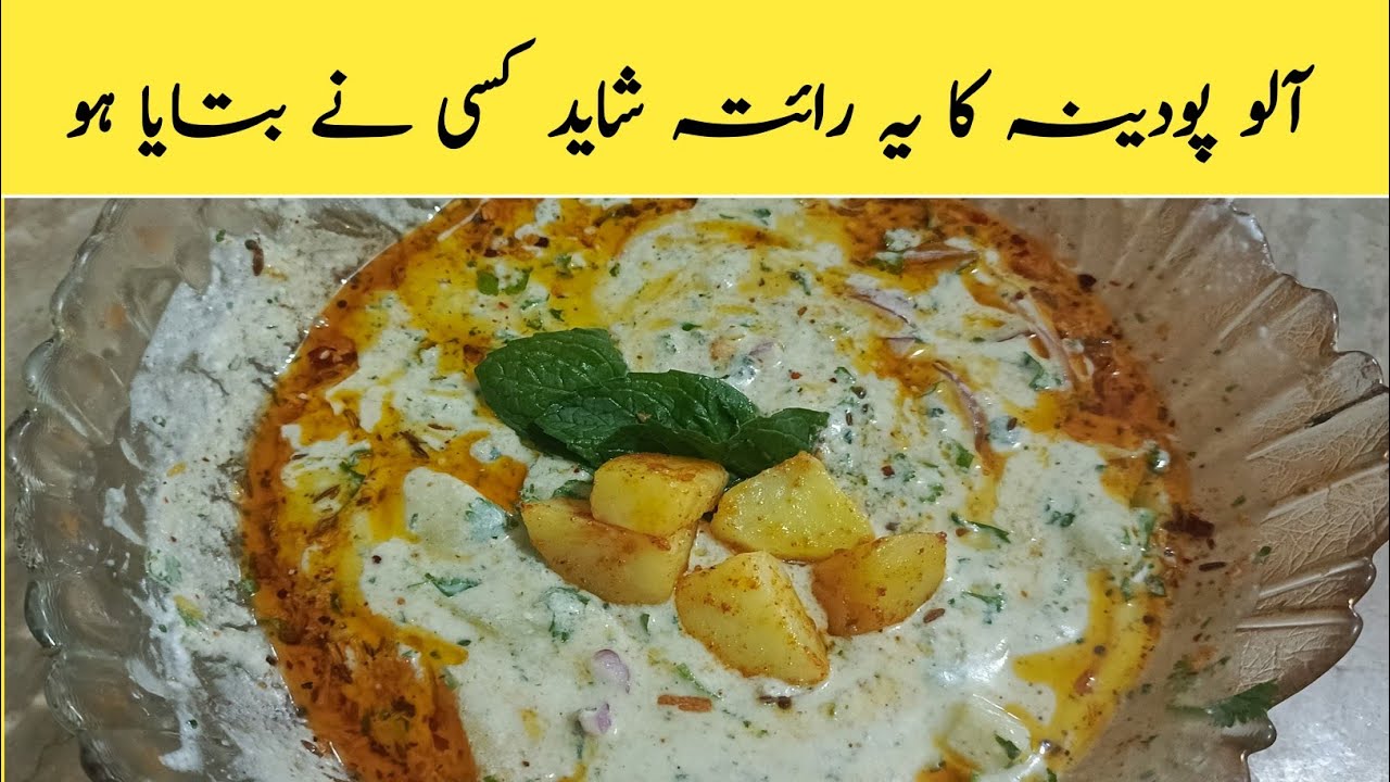 aloo pudina raita recipe | raita recipe | podina raita | آلو پودینہ ...