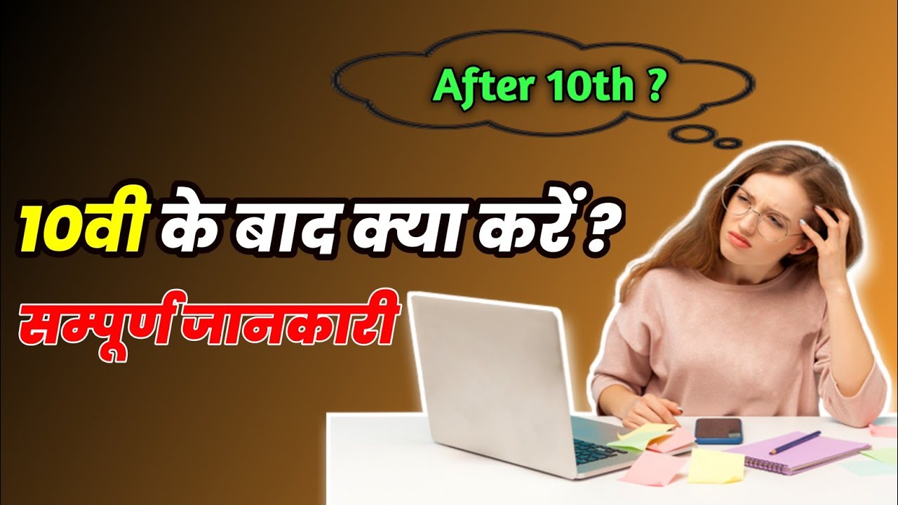 WHAT TO DO AFTER 10TH || Full Information || Best Career Option After ...