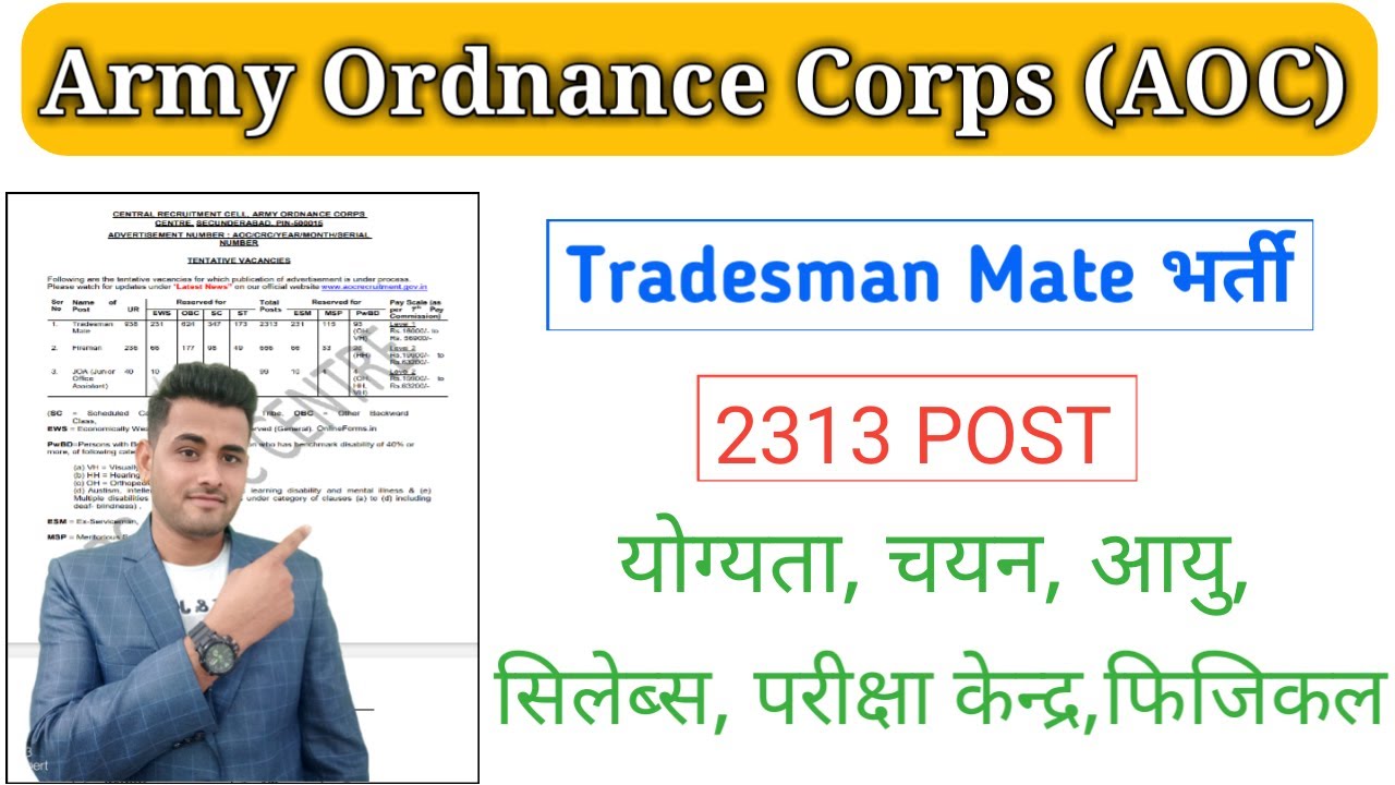 Army Ordnance Corps Recruitment -2022 || AOC में बड़ी भर्ती | सभी चीजों ...