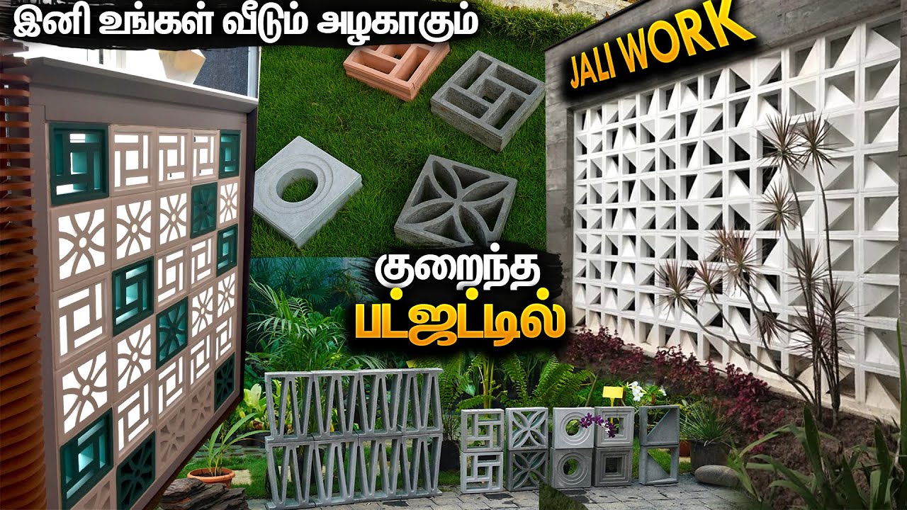 பட்ஜட்டில் அழகான Concrete Jaali, Alternate for Terracotta Jali / Clay ...