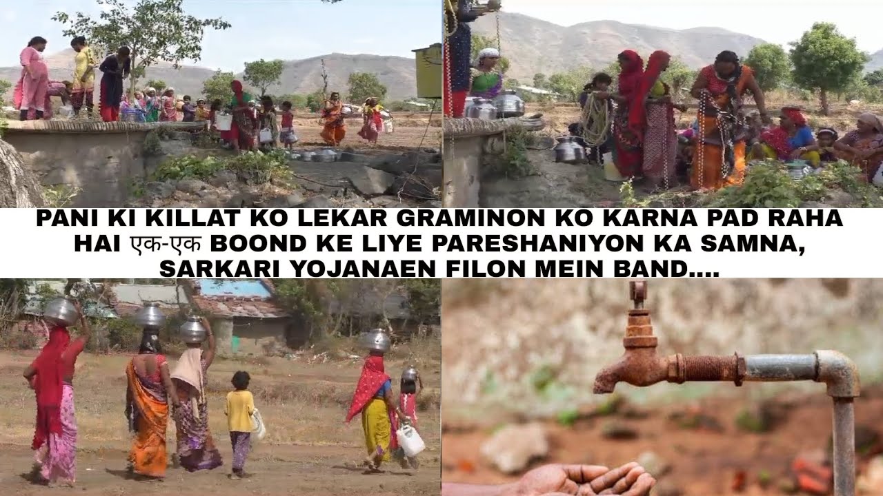 PANI KI EK EK BOOND KE LIYE TARAS RAHE HAIN GRAMMIN KE LOG..... - YouTube