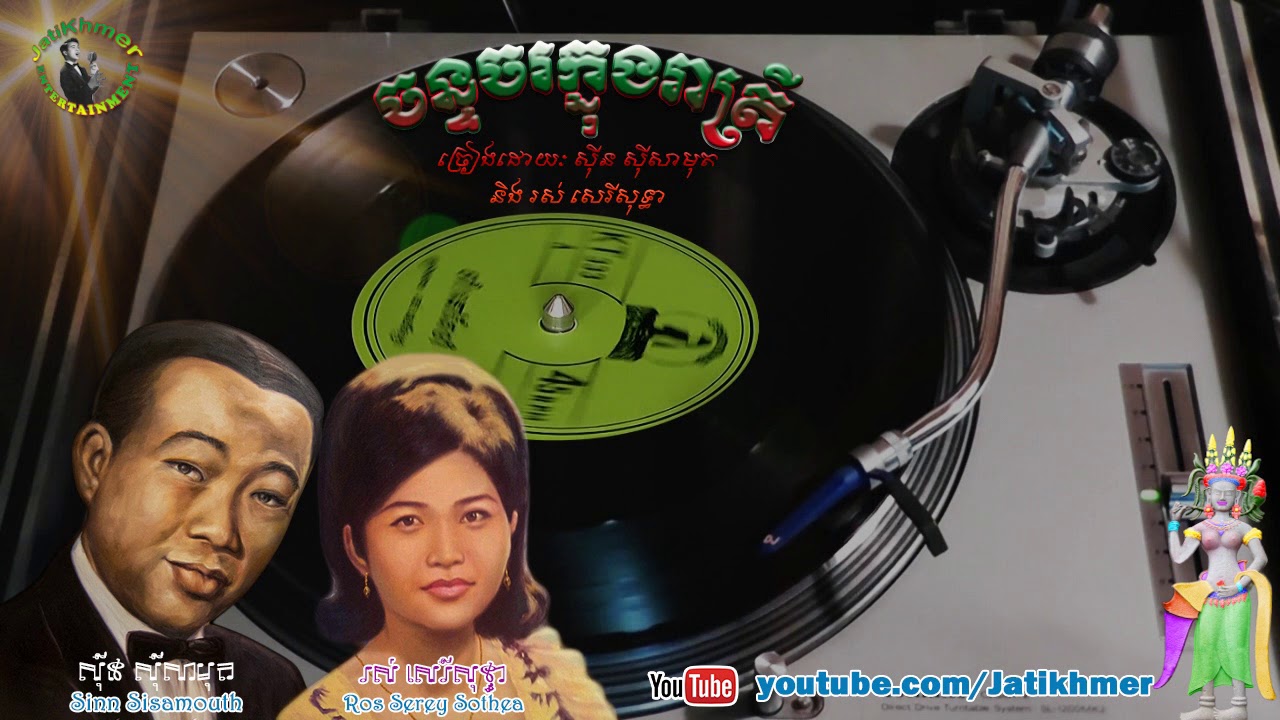 ចន្ទចរក្នុងរាត្រី Chan Chor K'nong Reatrei - YouTube