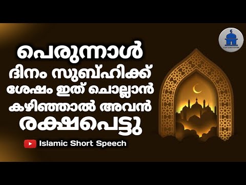 He escaped when he could say this after the Subhi prayer on the day of ...