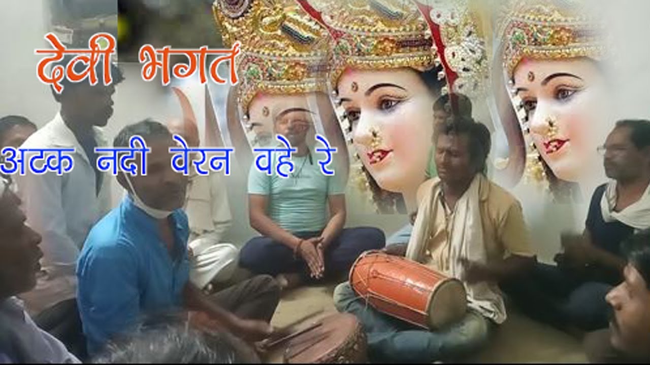 Devi geet#Atak nadi beran bahi re dev#ramsewak shilpkar 9669350493#mata ...