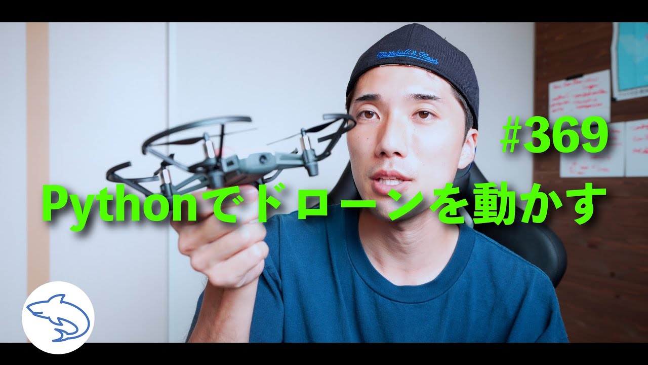 【VLOG】Pythonでドローンを動かす。第369話 - YouTube