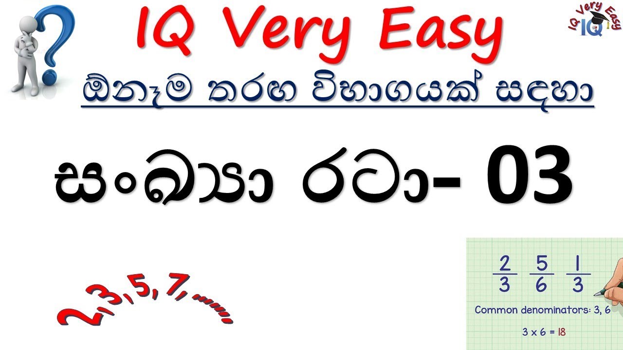 IQ Very Easy Lesson 136- Symbol Patterns (Sankaya Rata) - 03 - YouTube