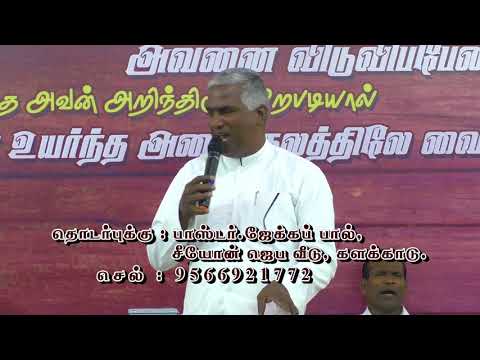 Convention Meeting | Zion Prayer House (WMM) , Kalakadu |