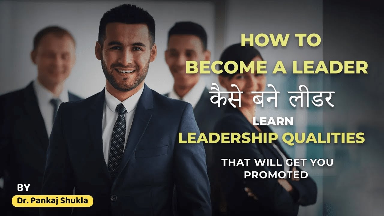 How to become a leader | कैसे बने लीडर | Learn leadership qualities ...