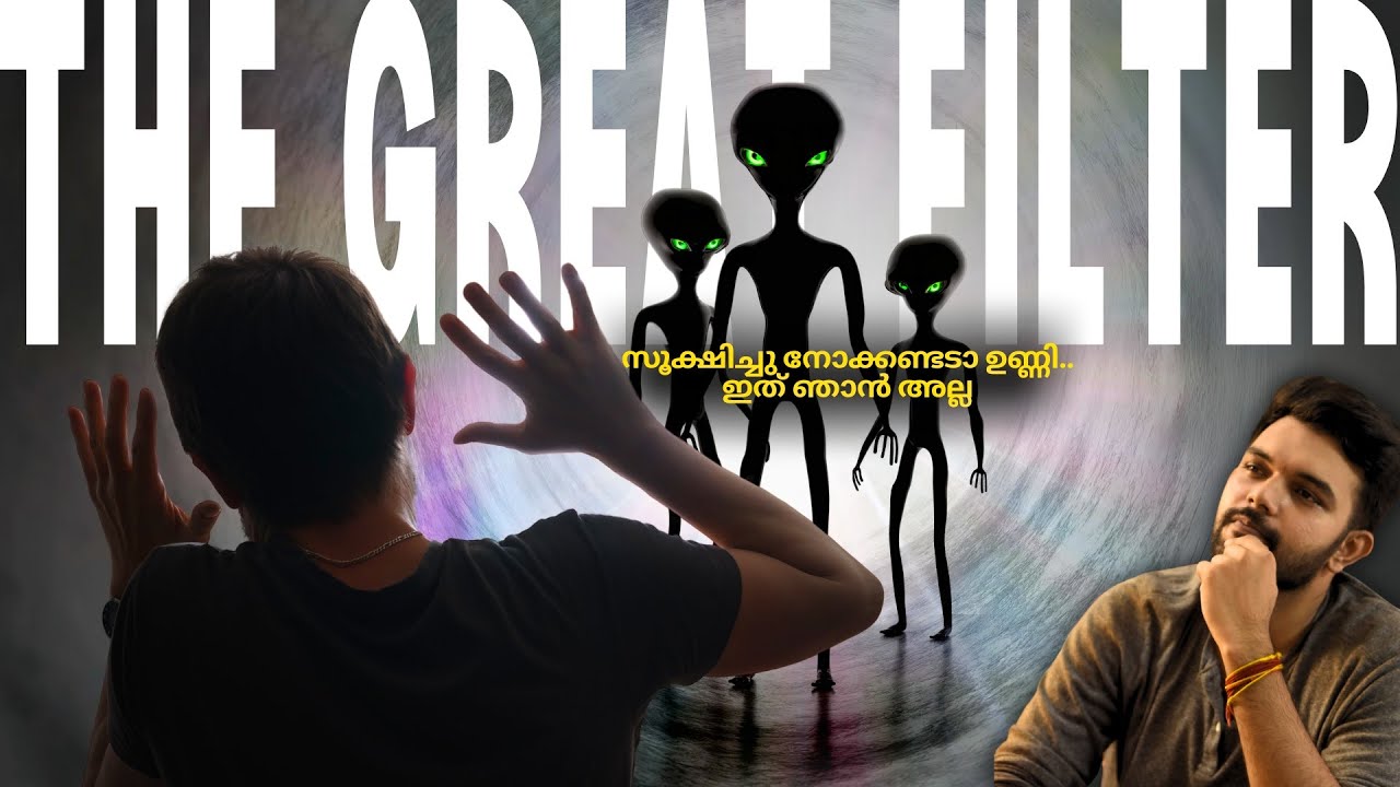 എവിടെ?..👽| THE GREAT FILTER | EXPLAINED | AbhiYugam Science - YouTube