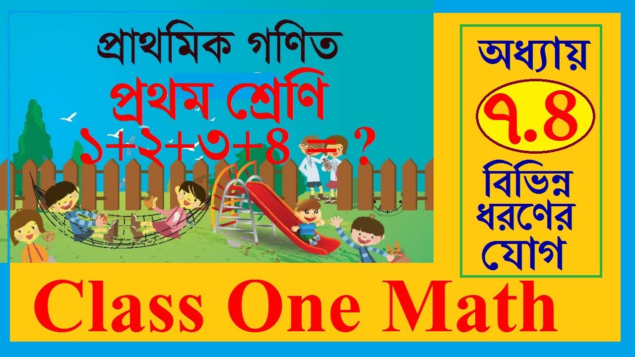 Class One Math : Primary Math (Chap :7.4) । How to learn addition ...