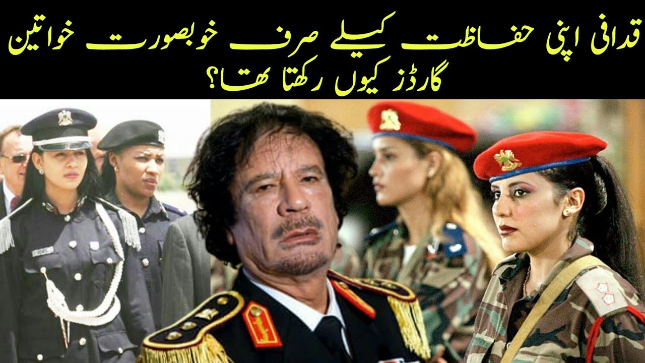 Why Only Beautiful Female Security Guards Protected Gaddafi - Sachai TV ...
