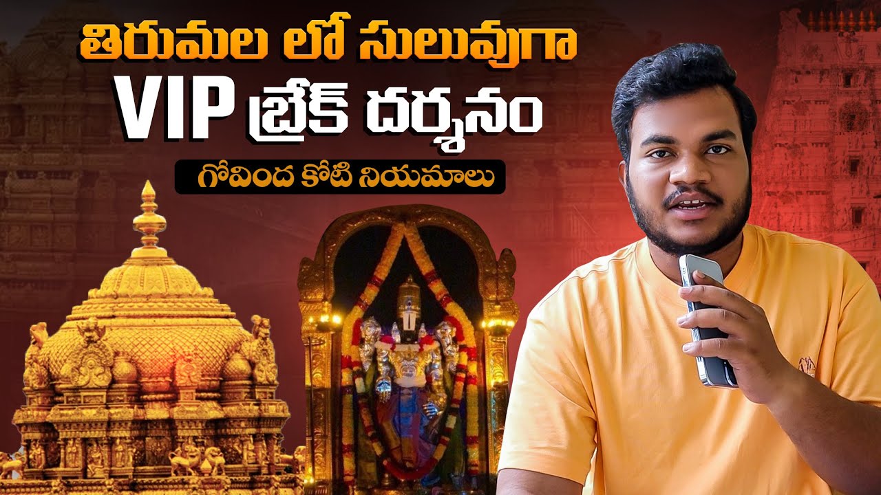 How to Get Tirumala VIP Break Darshan || Govinda Koti Rules ...
